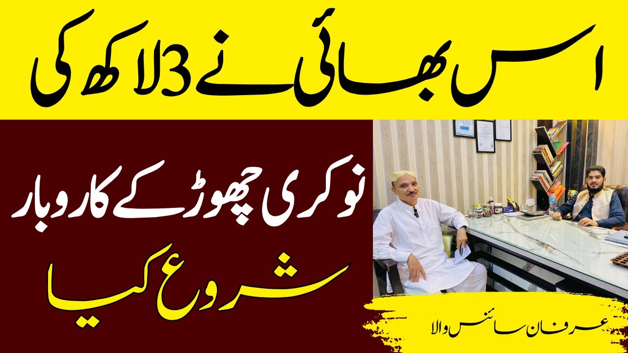 How To Start Business in Pakistan | Bast business Strategies Ideas ...