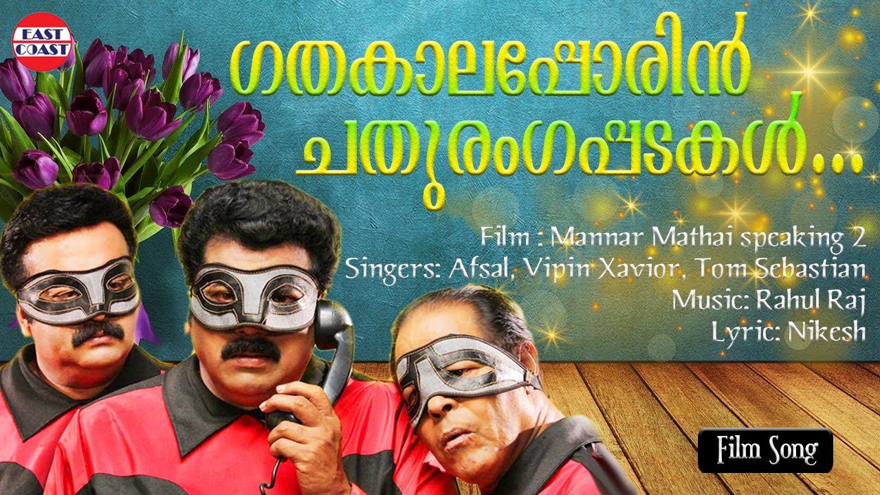 Gathakalaporin | Afsal, Vipin xavier, Tom sebastian | Rahul Raj ...