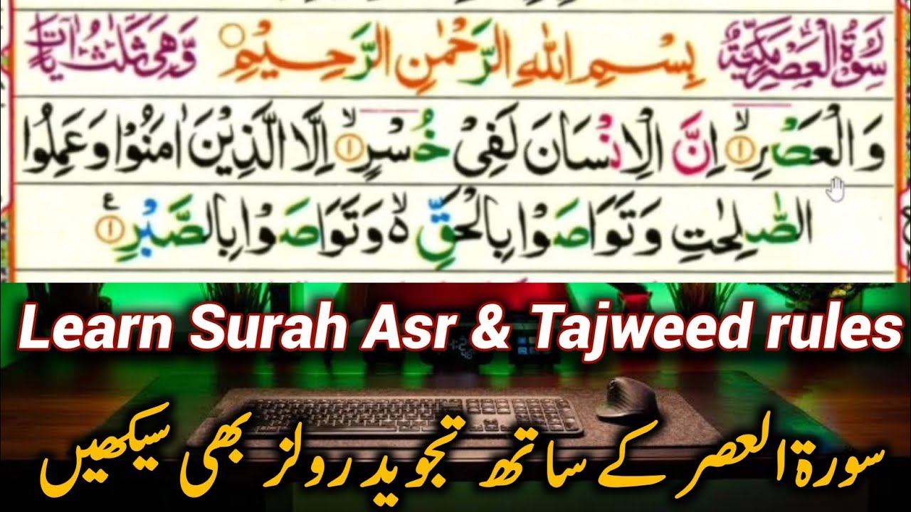 Learn Surah Wal Asr | Learn Surah Al Asr | Learn Surah Asr word by word ...