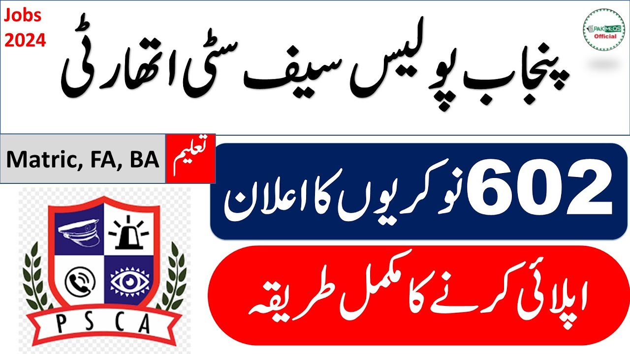 Punjab Police Safe City Authority jobs 2024 || www.psca.gop.pk || How ...