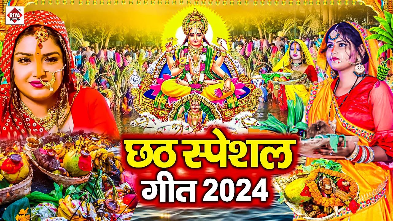 Chhat geet || Chhat puja || Chhat puja geet || Jai ho chhati maiya🙏🏻🙏🏻 ...