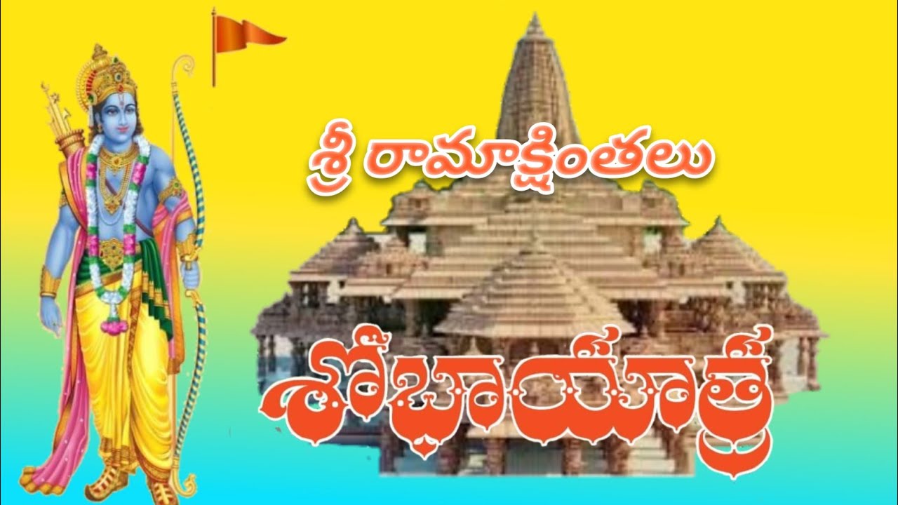 Sri Rama Akshithalu Shobhayatra Mahabubnagar - YouTube