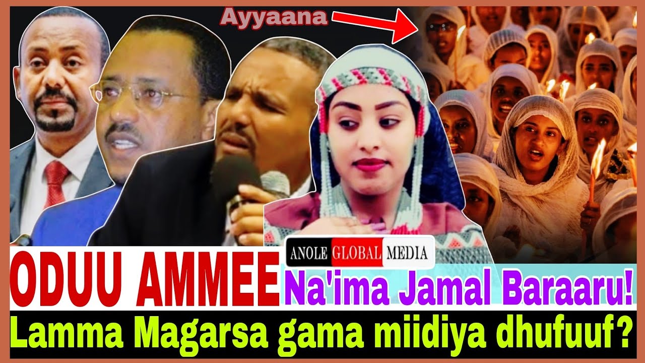 Lamma Magarsa gama miidiyaa dhufuuf?/Na'ima Jamaal baraaruuf waamicha ...