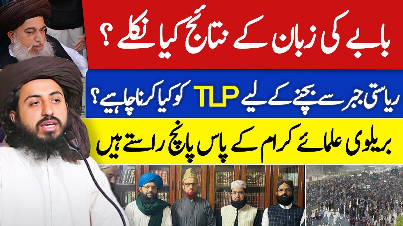 TLP’s Future: Can Barelvi Ulema Steer the Party from State Crackdown ...