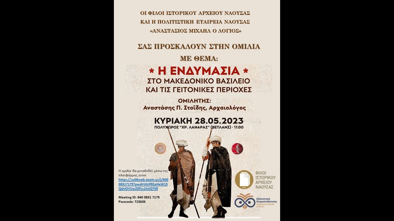 ΟΜΙΛΙΑ ΑΝΑΣΤΑΣΗ ΣΤΟΙΔΗ - YouTube