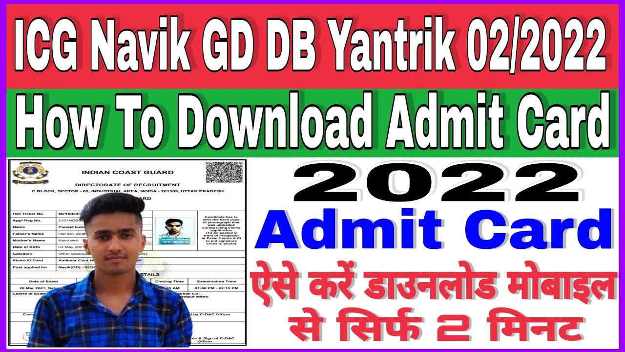 Coast Guard Admit Card 2022|ICG Admit Card 02/2022|ICG Admit Card Kaise ...