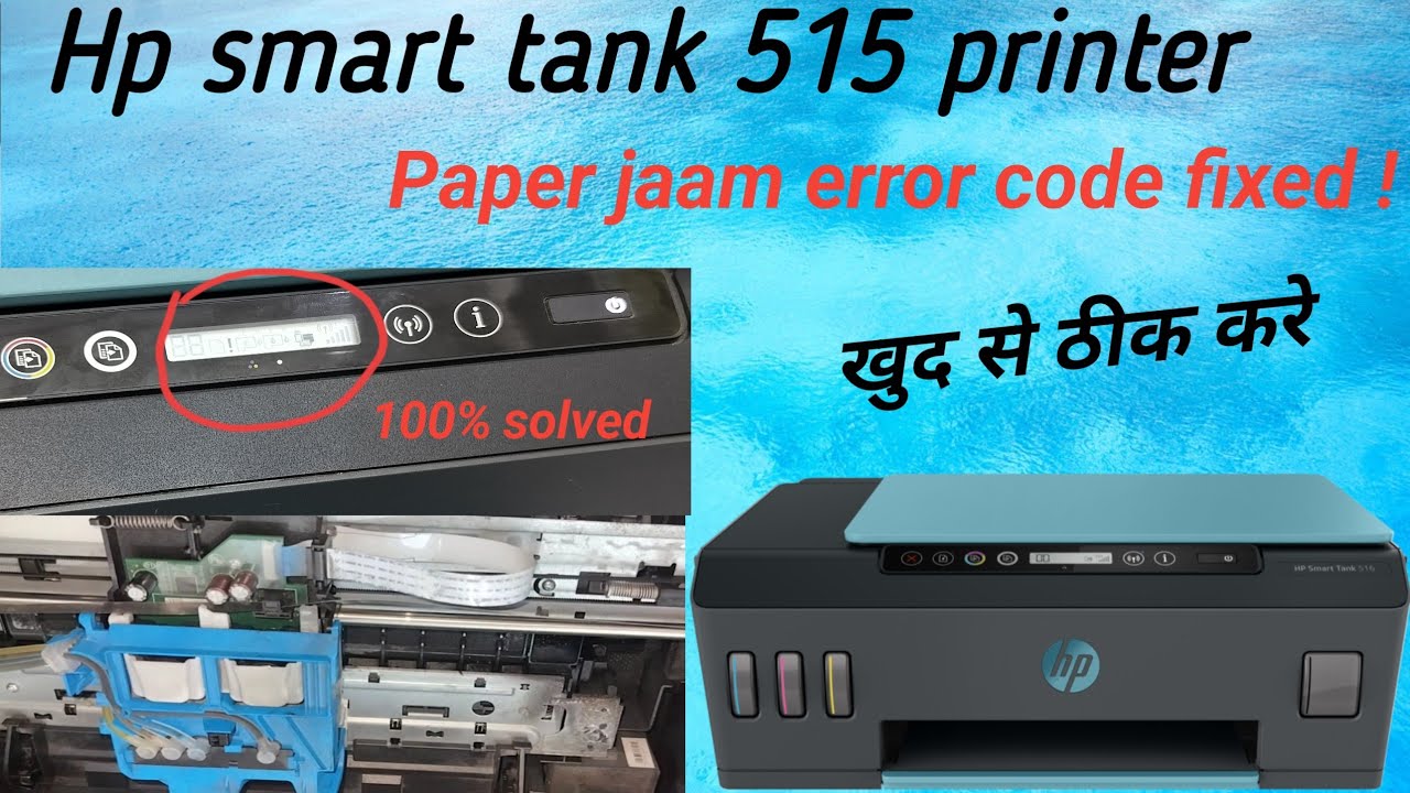 hp smart tank printer 515,516,519.. paper jam error code, hp printer ...