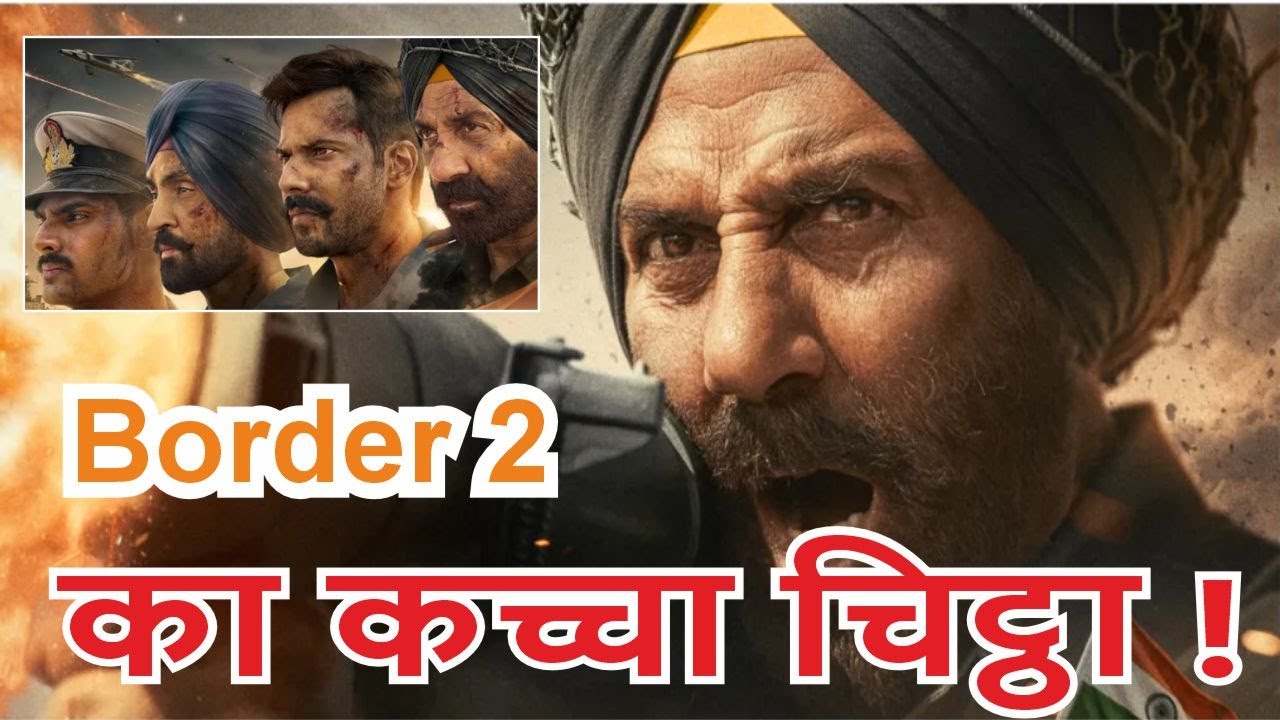 Border 2 का कच्चा चिट्ठा |Border 2 Positive & Negative Points - YouTube