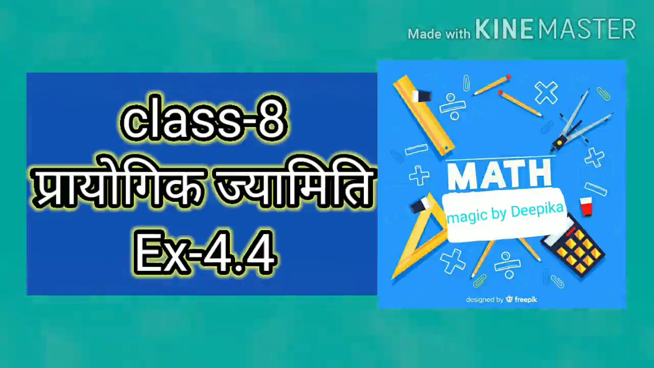 Class 8 Maths Exercise 4 4 All ions In Hindi Class 8 Maths Class 8 Maths Exercise 4 4 All ions In Hindi Class 8 Maths