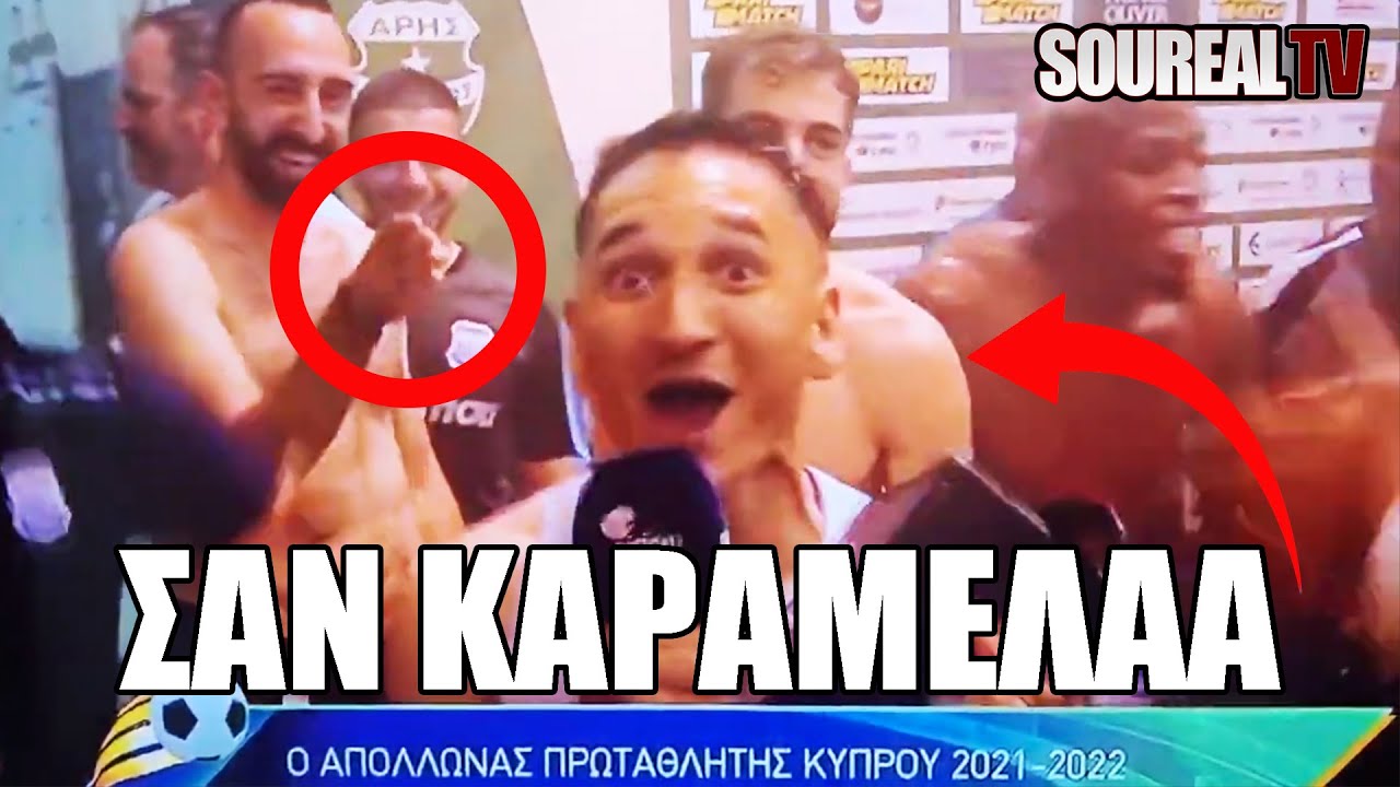 ΕΠΙΚΟΙ ΠΑΝΗΓΥΡΙΣΜΟΙ - ΤΡΑΓΟΥΔΩΝΤΑΣ ΦΟΥΡΕΙΡΑ - από τους παίκτες ΤΟΥ ...