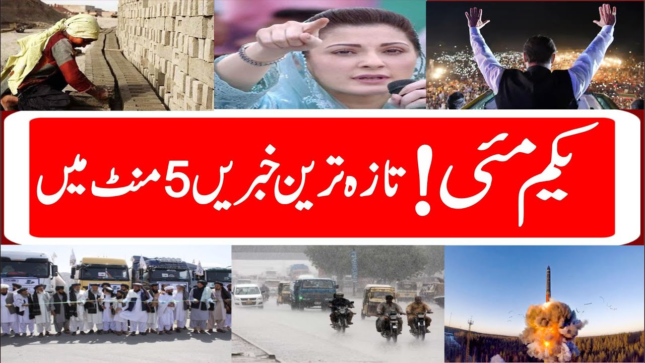 Today 1st May Urdu News Bulletin| 5 Min News| Full Day News| National ...