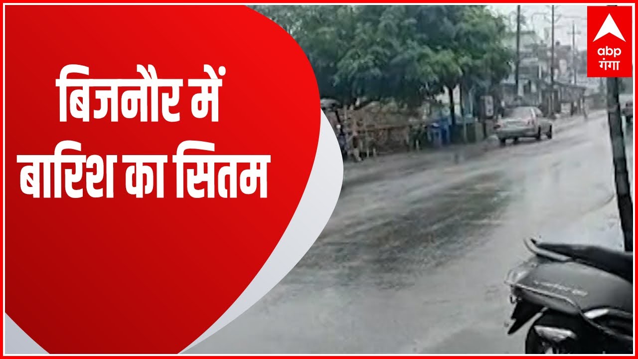 Bijnor Rain: बिजनौर में बारिश का सितम, ग्रामीणों को ये काम करने की सलाह ...