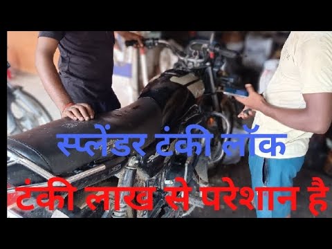 Splendor bs6 Tanki lock#automobile #experiment #1मिलियन - YouTube