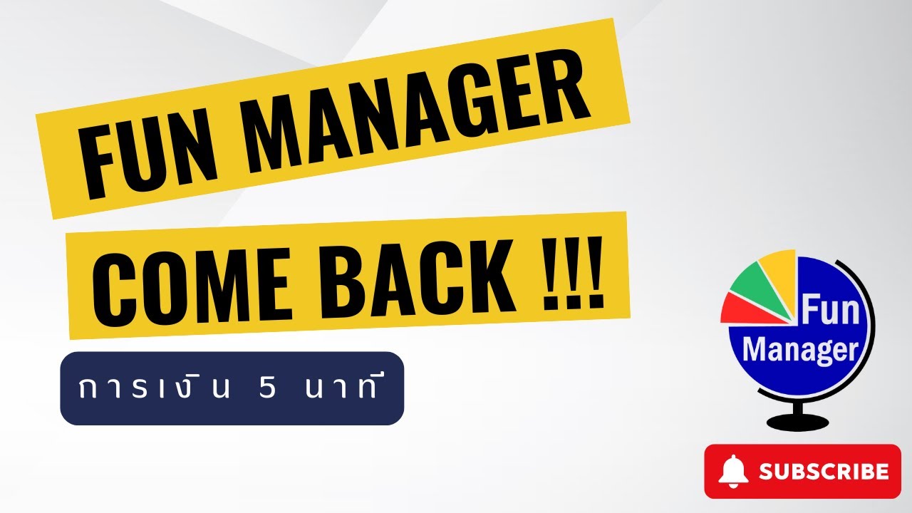 Fun Manager กลับมาแล้ว | การเงิน 5 นาที EP.0 - YouTube