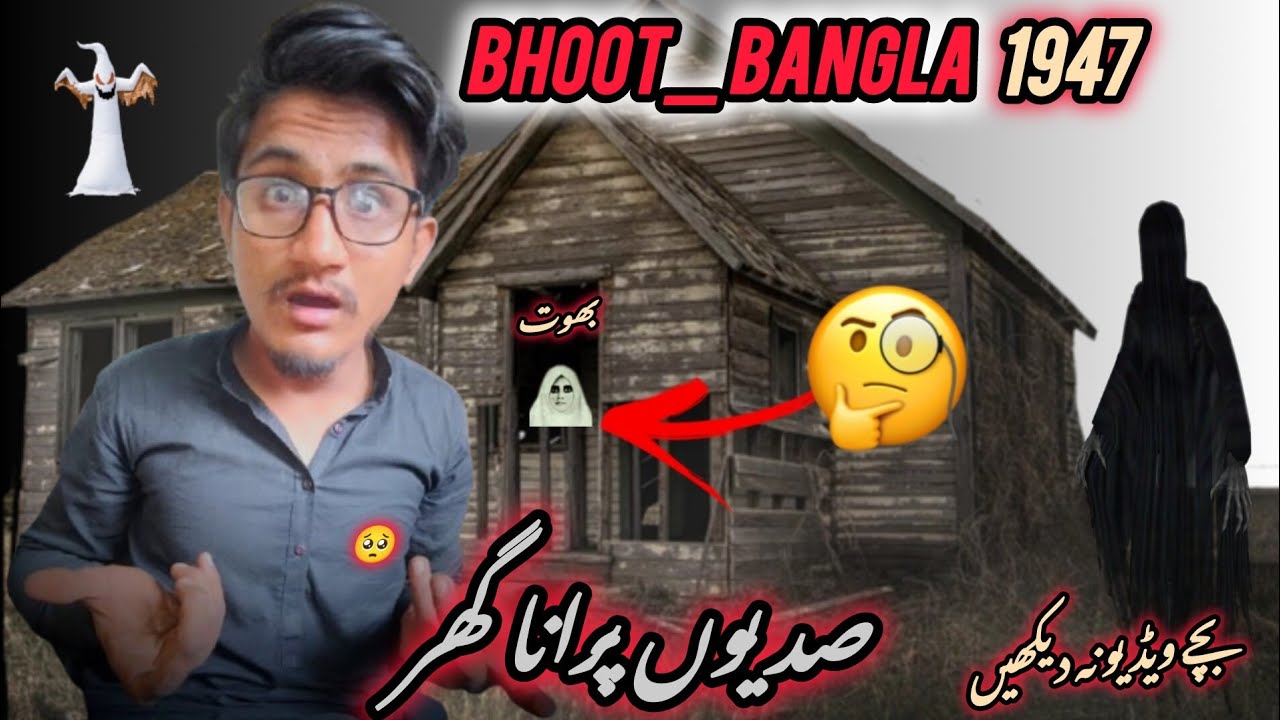 Bhoot Bangla😳|| bhoot ka ghar🧐|| Faisalabad||Jin|| churail||🤓 - YouTube