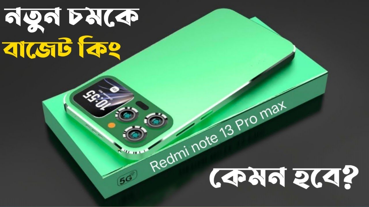 Redmi Note 13 Pro Max।Redmi Note 13 Pro Max Bangla review।Redmi Note 13 ...
