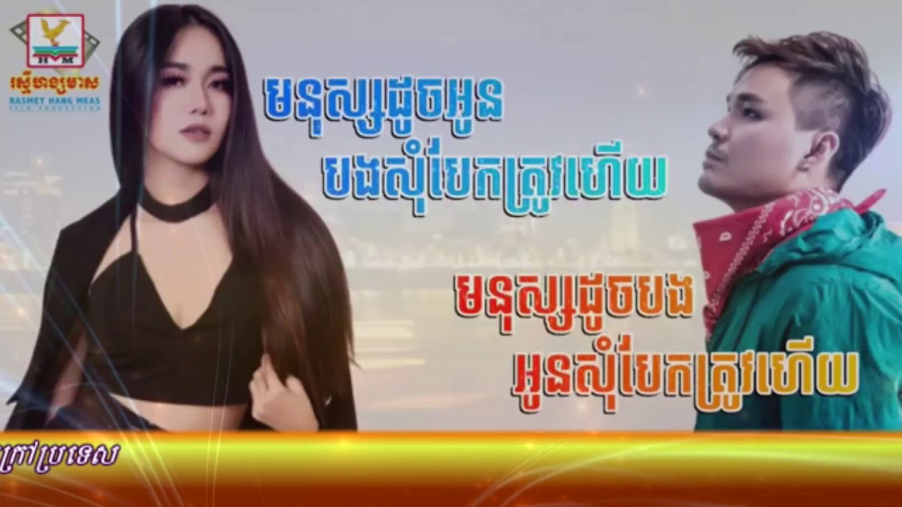 ហ្សូណូ និងសុផាឡែន ចេញមកឆ្លើយឆ្លងបទថ្មី - Zono ft. Sophalen new songs ...