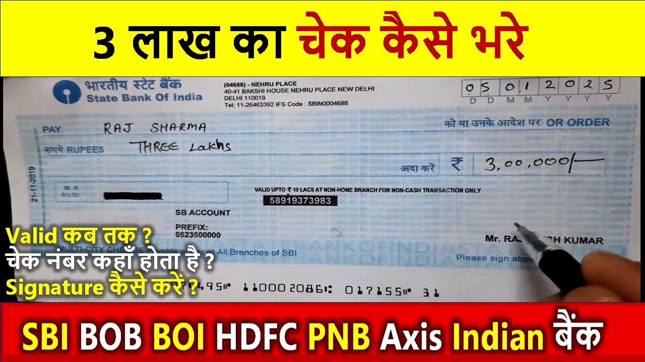 3 लाख का चेक कैसे भरे | 3 lakh ka check kaise bhare | three lakh rupees ...