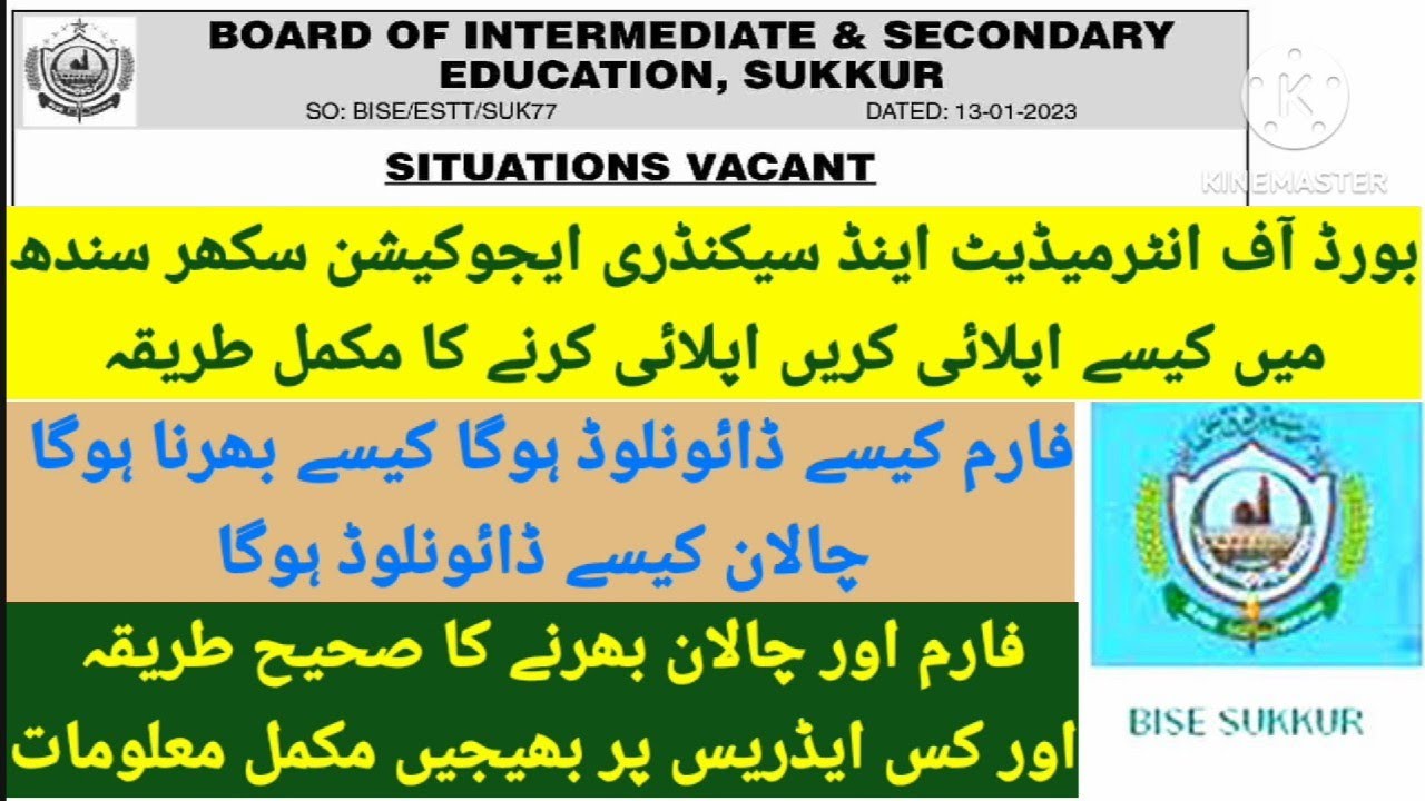 How to fill form of BISE Sukkur,BISE Sukkur form fill karne ka tareka ...