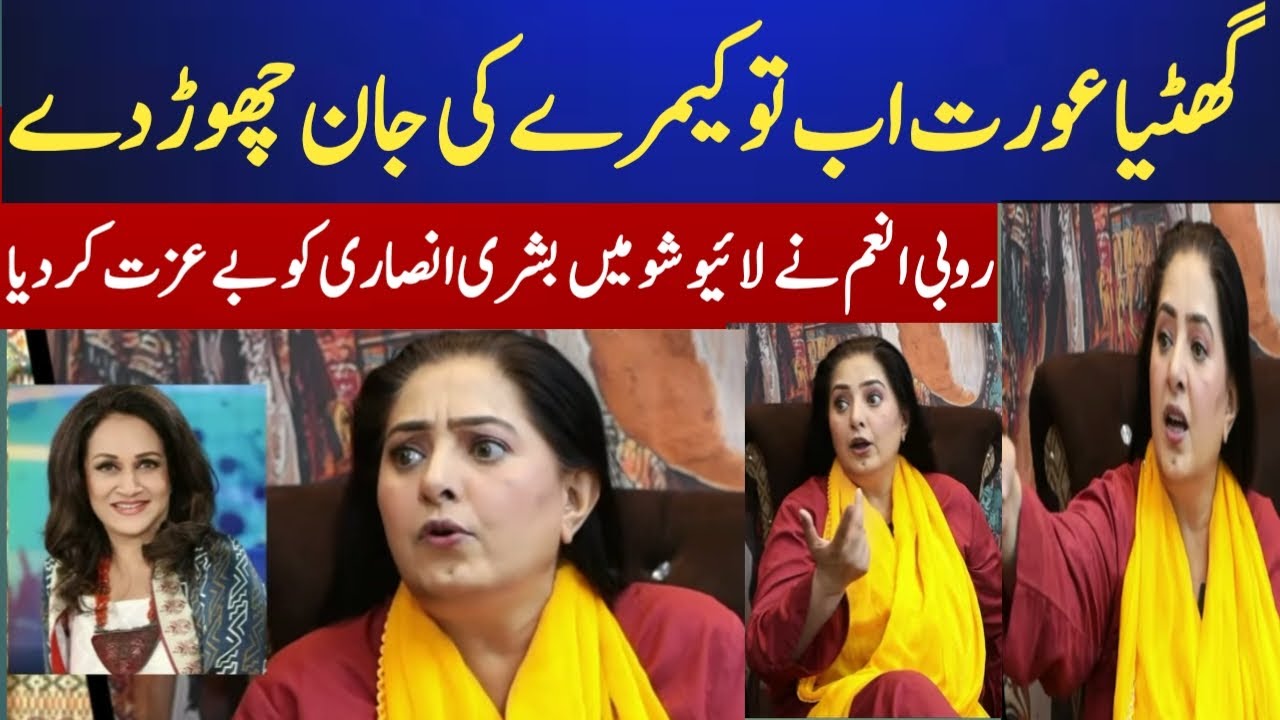 Famous stage actress Rubi anam live insulted Bushra Ansari - YouTube