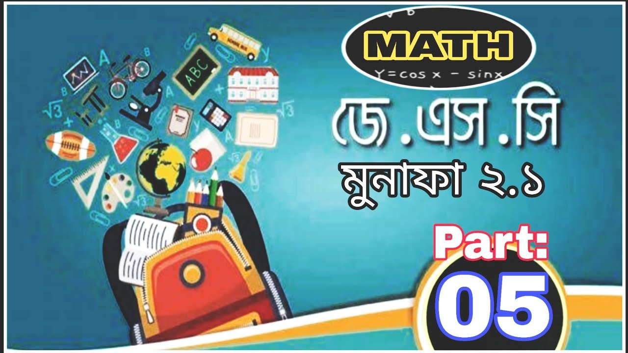 JSC MATH, (Chapter 2.1) part 05 #Johir_Raihan #Teaching_room #Math #JSC ...