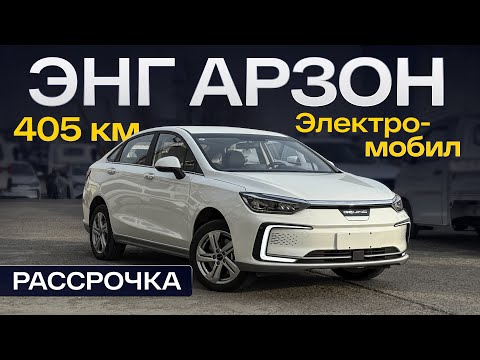 Айнан сиз излаган энг арзон электромобил РАССРОЧКАГА BEIJING EU5 тўлиқ обзор !