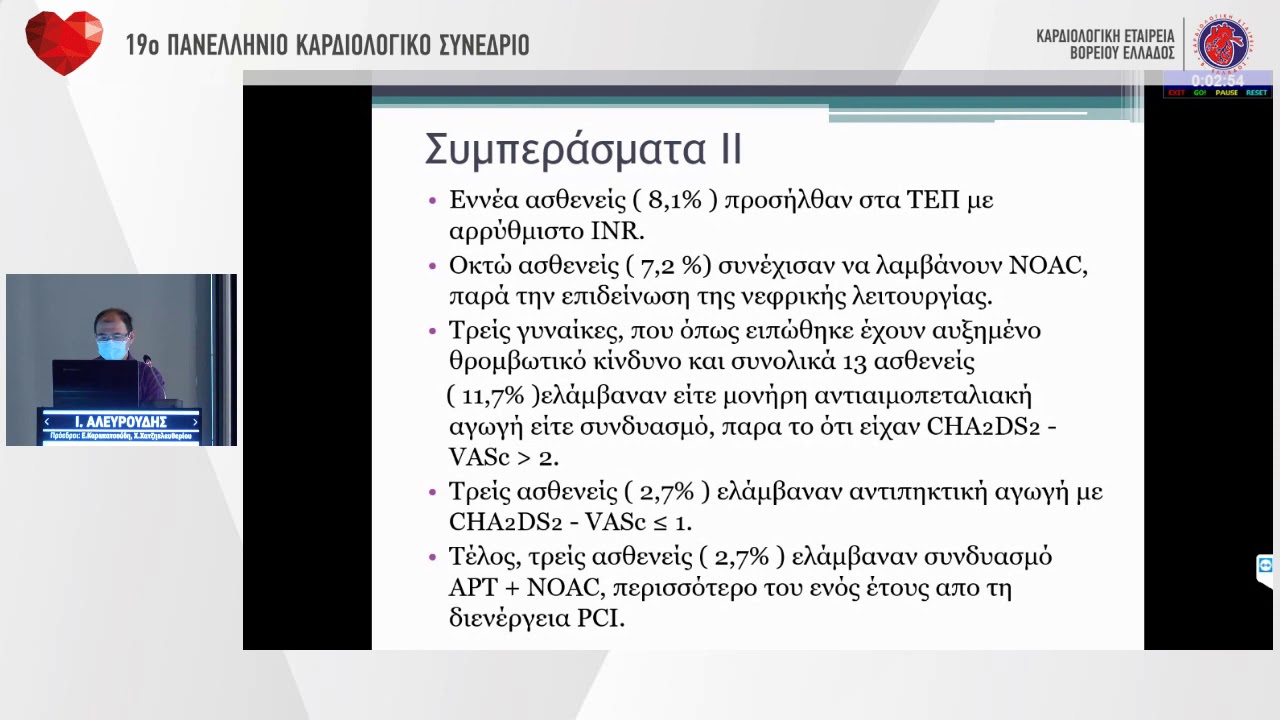 Ι. Αλευρούδης | OR 16. ΑΙΜΟΡΡΑΓΙΚΑ ΣΥΜΒΑΜΑΤΑ ΣΕ ΑΣΘΕΝΕΙΣ ΜΕ ΚΟΛΠΙΚΗ ...