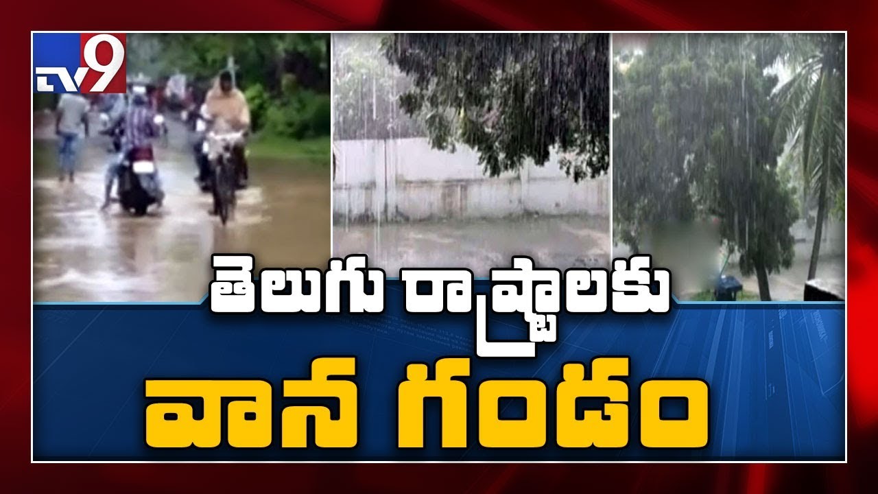 Rain Alert For Ap And Telangana Heavy Rains Forecast For Next 3 Days