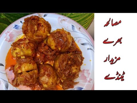 Stuffed Tinda Recipe|| Bharwan Tinda Recipe||Masala Tinda Recipe Of ...