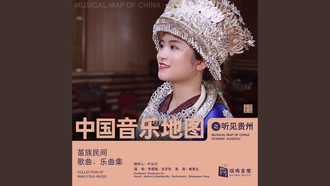 Love Song of Miao Ethnic Group (Folk Songs) - YouTube