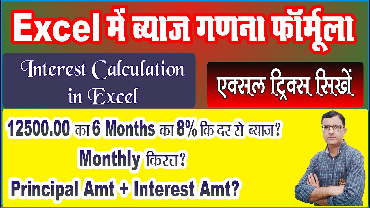 Interest Calculation Formula In Excel Excel Me Interest Calculation Interest Calculation Formula In Excel Excel Me Interest Calculation