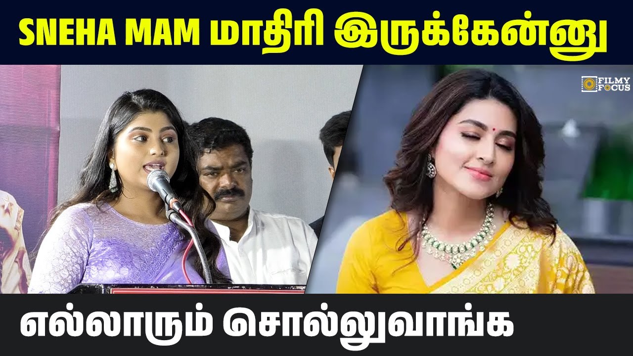 Sneha mam மாதிரி இருக்கேன்னு எல்லாரும் சொல்லுவாங்க - YouTube