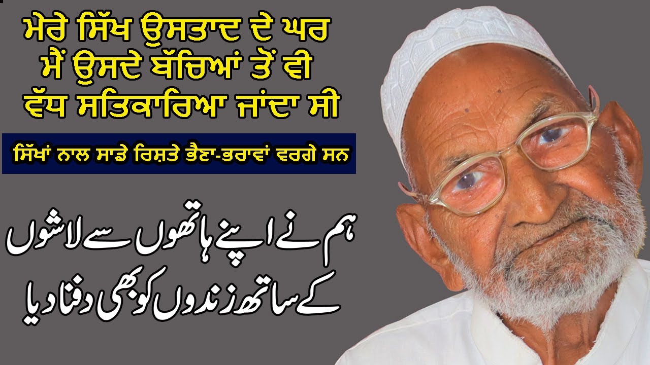Dasuya, Hoshiarpur To Pakistan || Dasuya Diyan Yaadan || A True Story ...