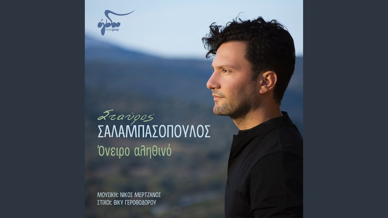 Oneiro Alithino - YouTube Music