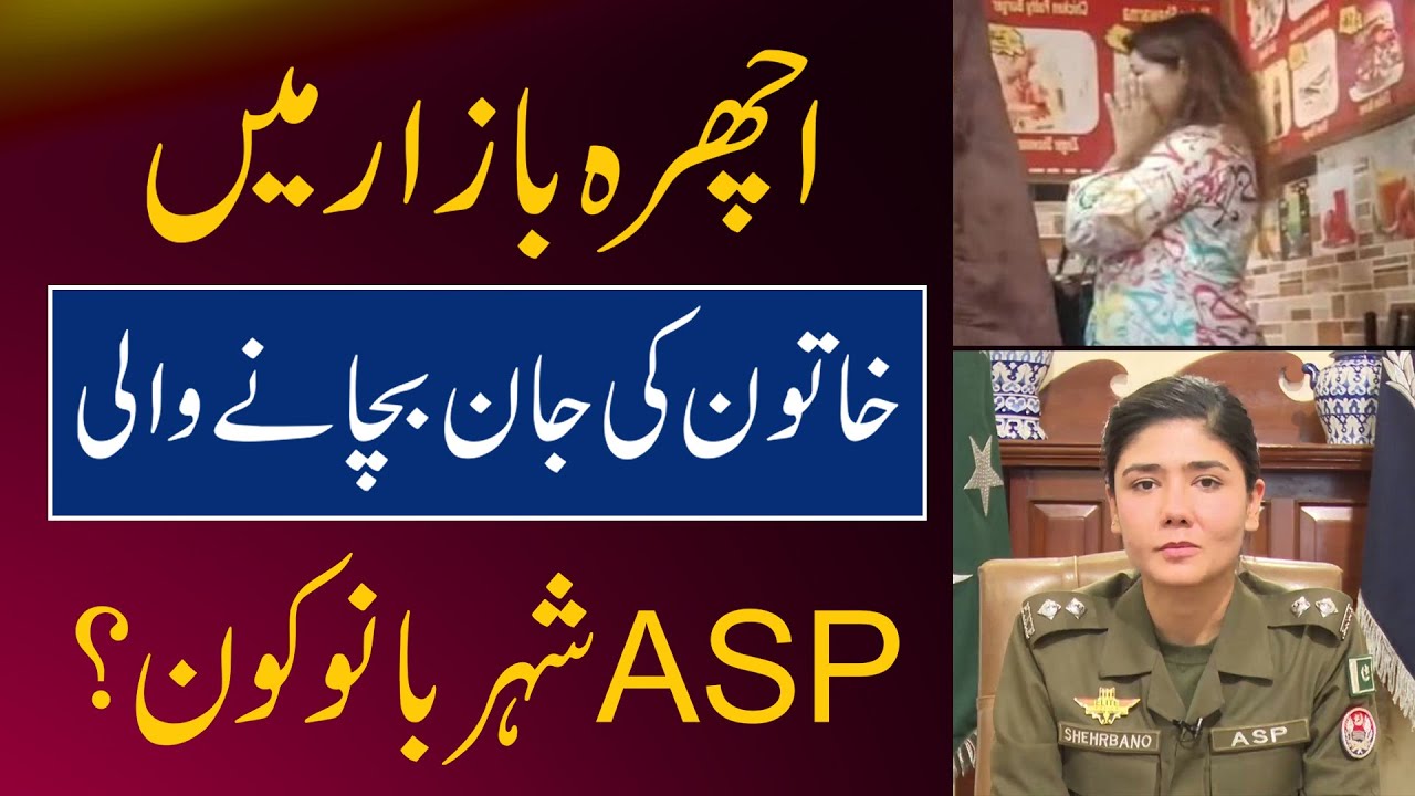 Asp Shehr Bano ki Asal Haqeeqat kiya | Daily Point - YouTube