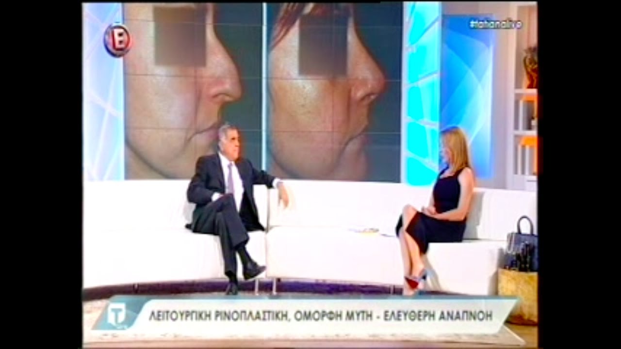 ΛΕΙΤΟΥΡΓΙΚΗ ΡΙΝΟΠΛΑΣΤΙΚΗ: ΟΜΟΡΦΗ ΜΥΤΗ, ΕΛΕΥΘΕΡΗ ΑΝΑΠΝΟΗ - YouTube