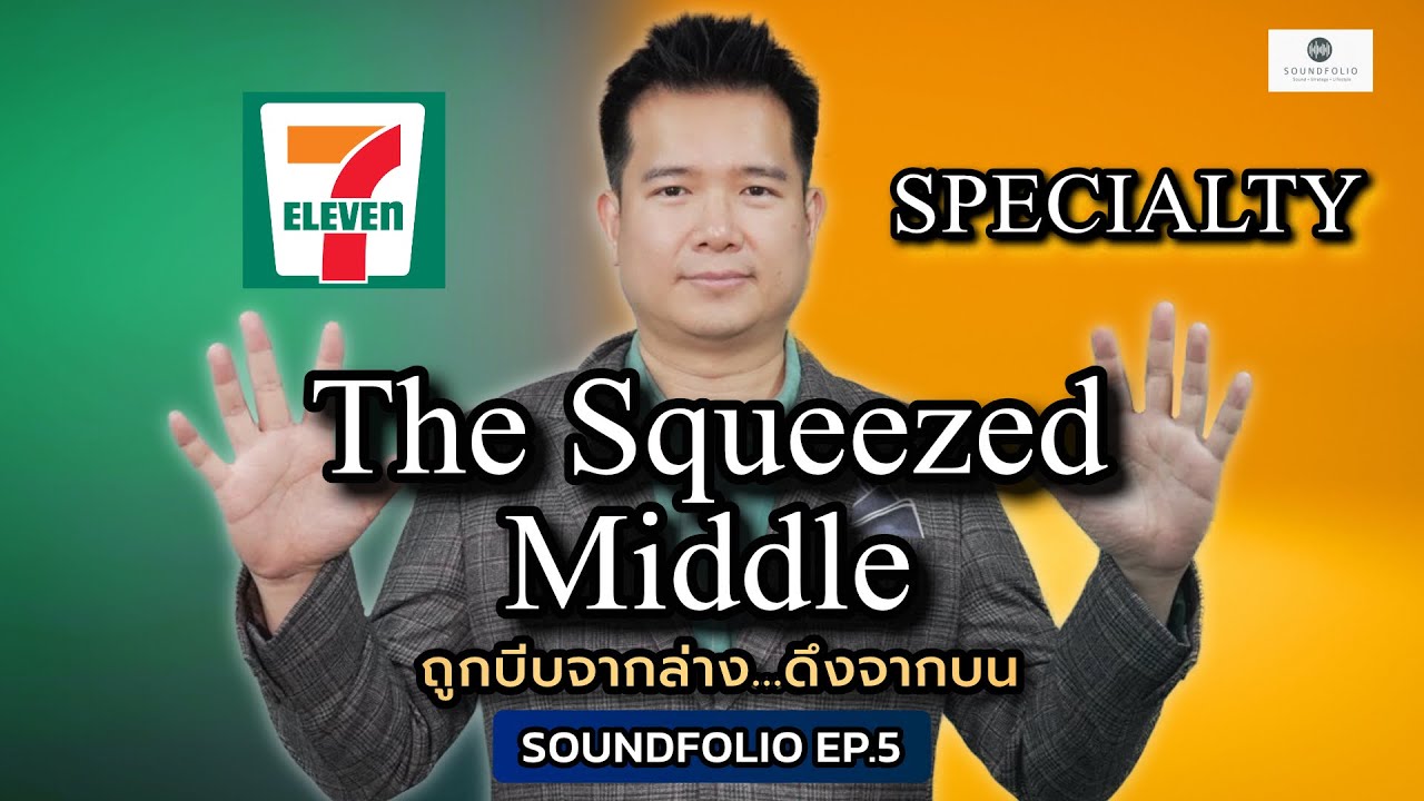 The Squeezed Middle – ตลาดเครื่องเสียงที่กำลังโดนบีบจากสองข้าง | K Nu ...