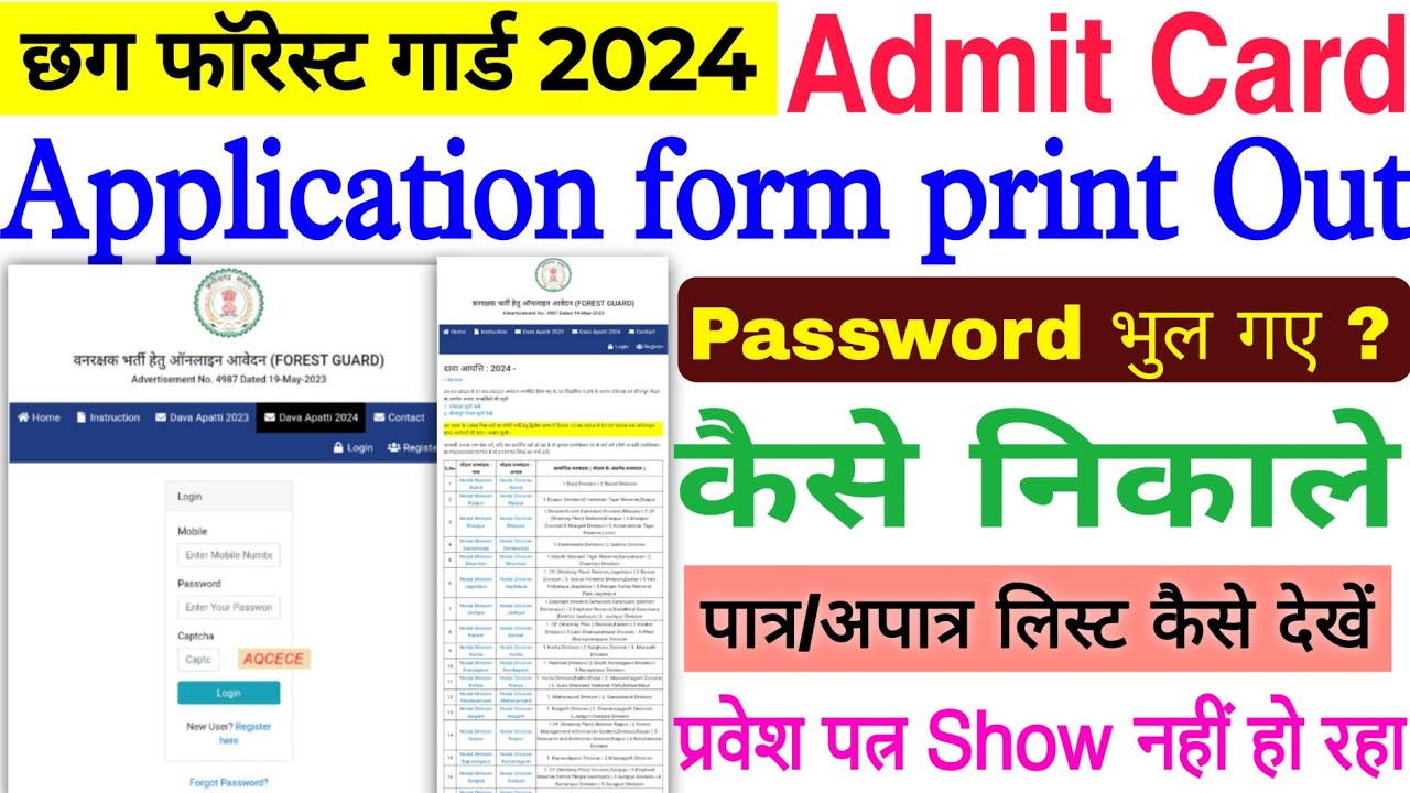 छग वनरक्षक प्रवेश पत्र 2024/cg forest guard admit card download 2024/Cg ...