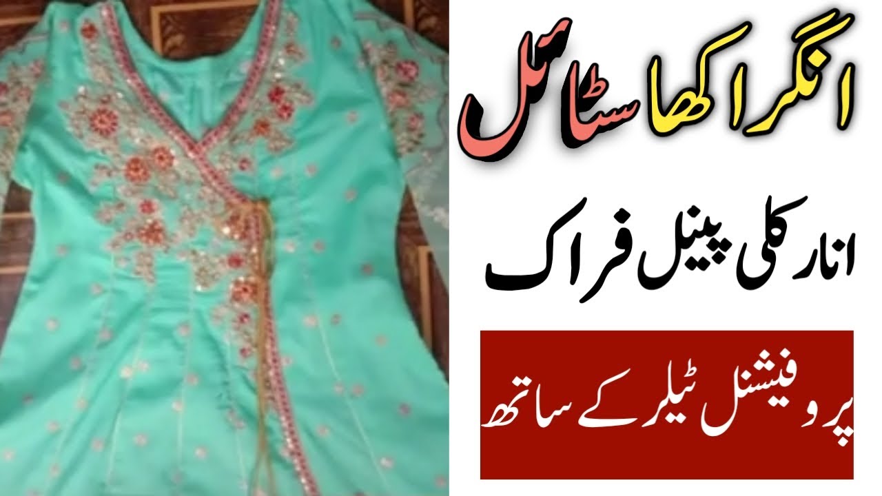 Angrakha Unique Style Panel Frock😍 Tutorial | Kaliyon Wali Frock Latest ...