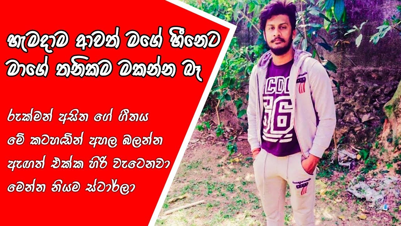 Hamadama Awath Mage Heeneta | Rukman Asitha ft KushRaj | Cover By ...