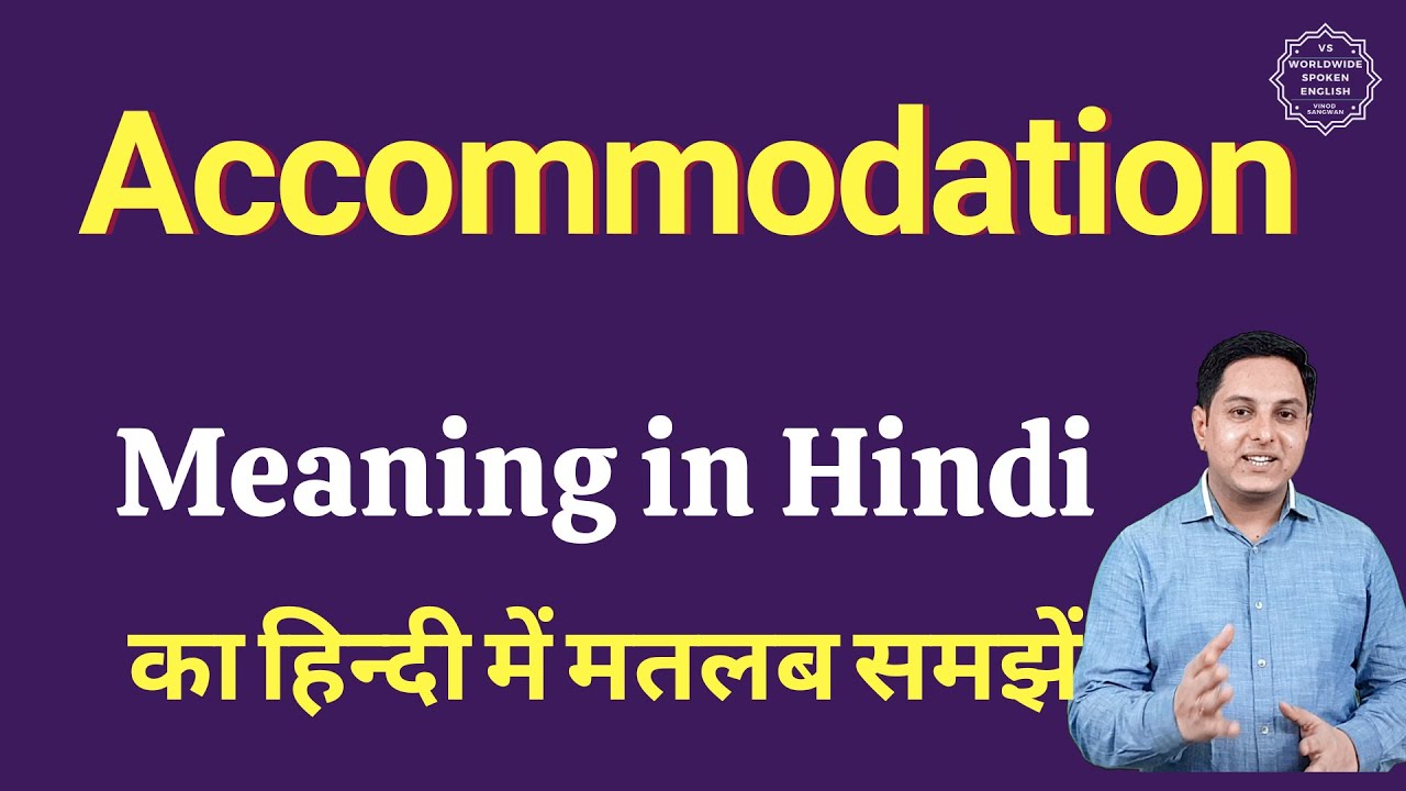 Accommodation Meaning In Hindi Accommodation Ka Kya Matlab Hota Hai