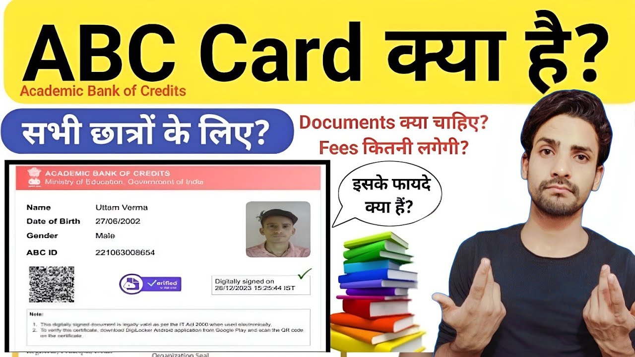 ABC ID Card क्या है? | What is Academic Bank of Credits Card in india ...