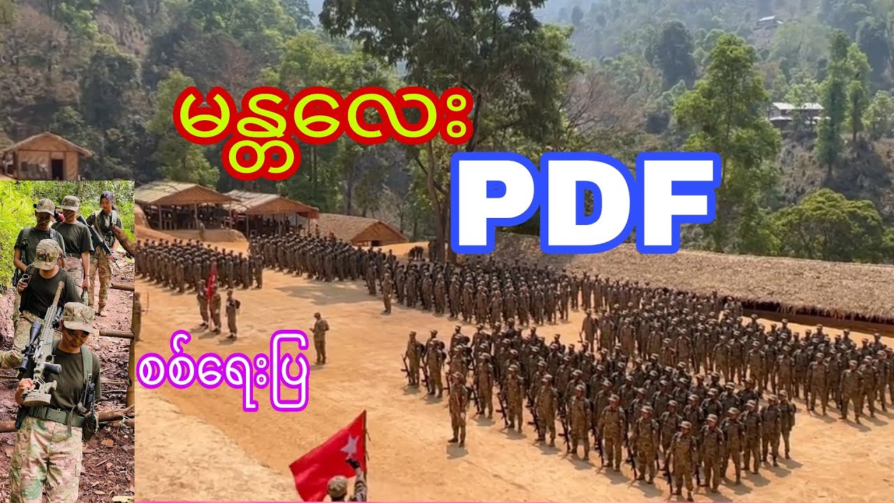 ပြည်သူကို ကာကွယ်ဖို့ မန္တလေးPDF လာပြီး / Mandalay PDF - YouTube