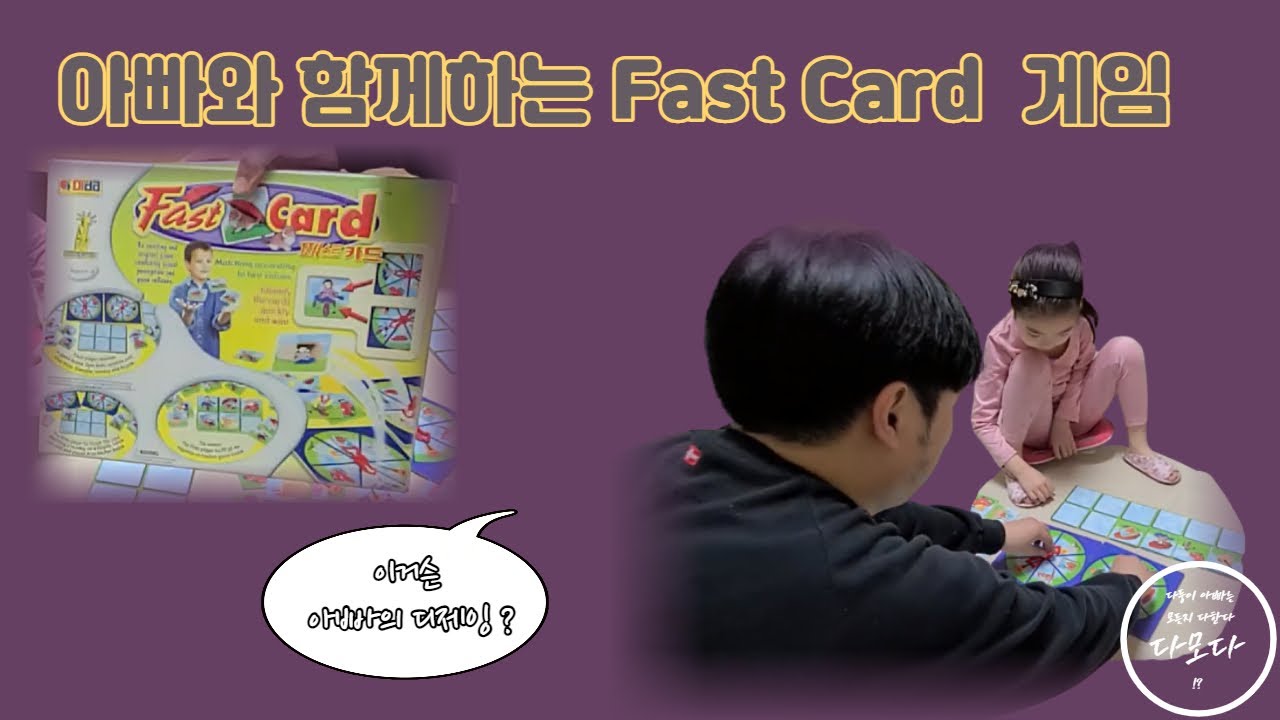 Fast card 보드 게임 리뷰 - YouTube
