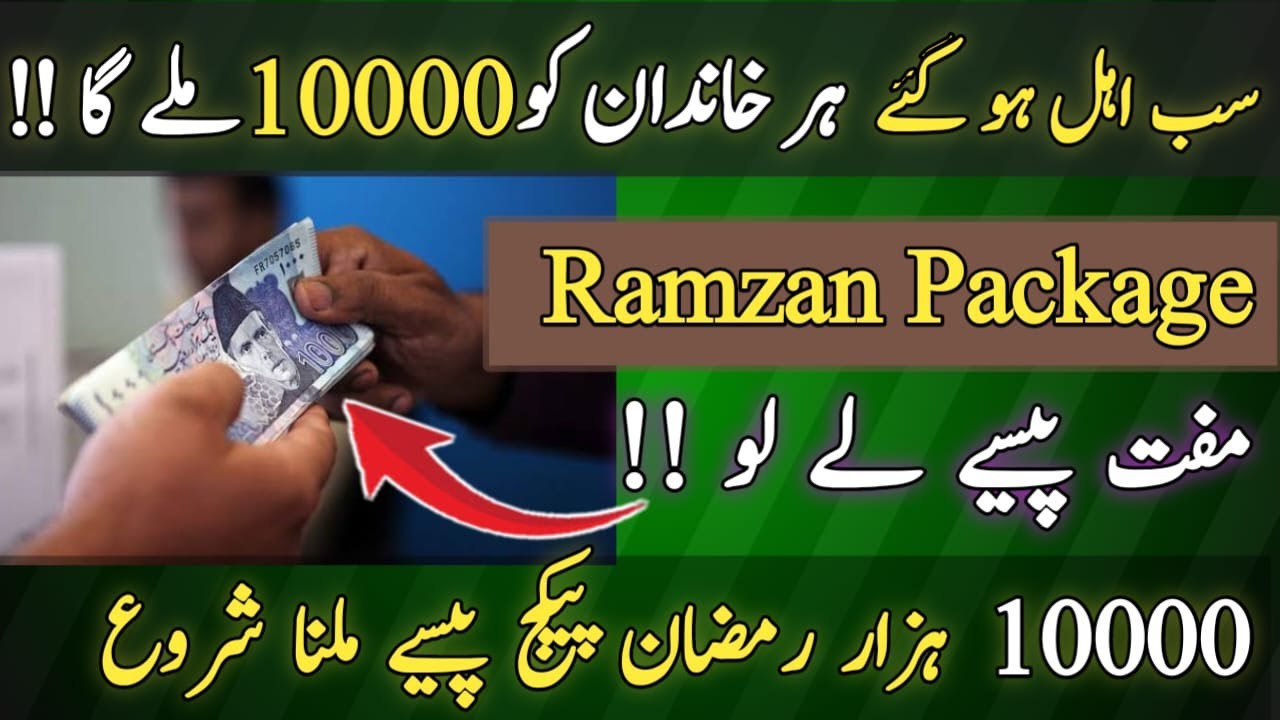 ramzan rashan program 2025 payment received | rashan program new update ...