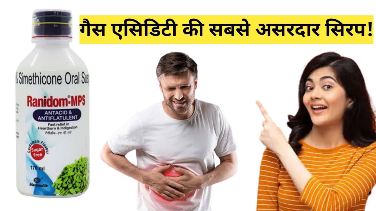 Ranidom mps syrup uses review in hindi||ranidom mps syrup 🥰🥰🥰🥰 - YouTube