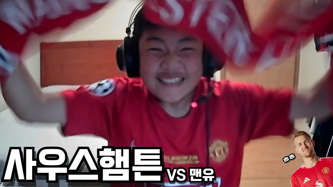 알러뷰 더리흐트 [EPL 24/25 4R 맨유 vs 사우스햄튼] - YouTube