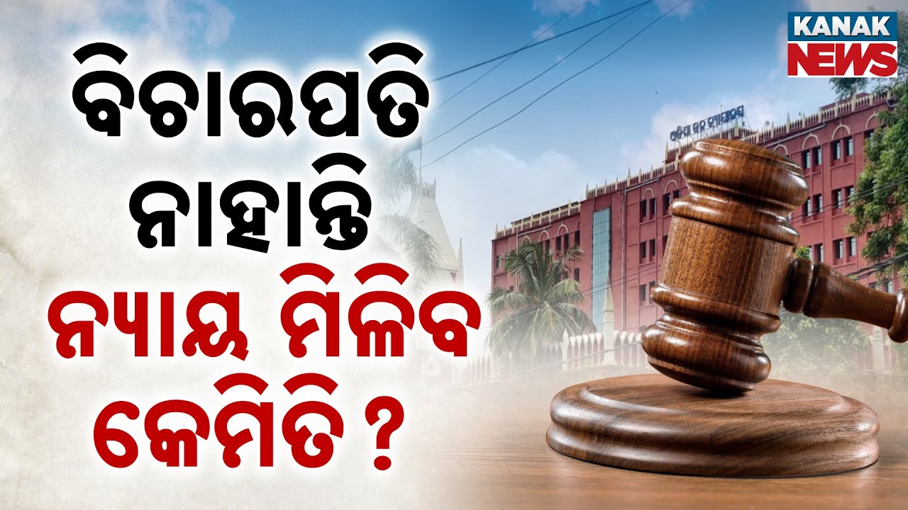 Judicial Pressure On High Court | Shortage Of Judges Delays Justice ...