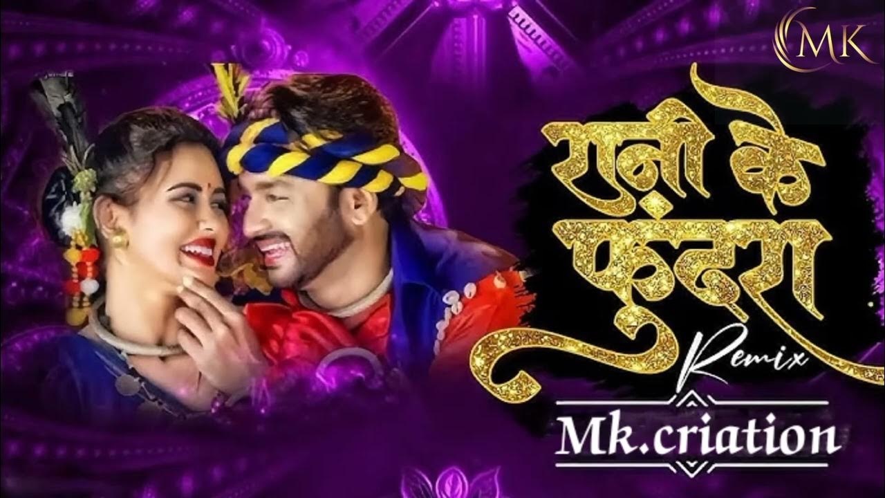 Rani Ke Fundra full song // Alka Chandrakar // Sunil Soni - YouTube