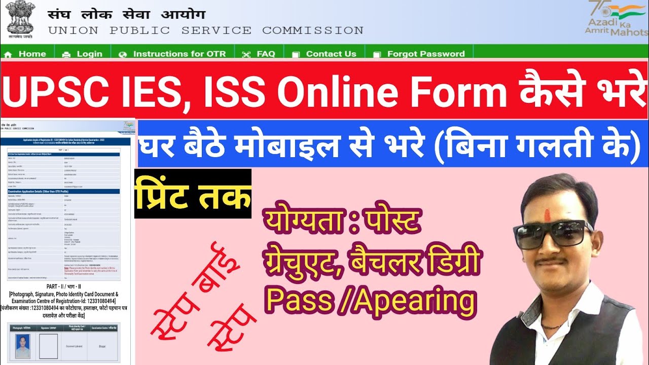 UPSC IES, ISS Online Form 2023 Kaise Bhare || Mobile Se | How To Fill ...